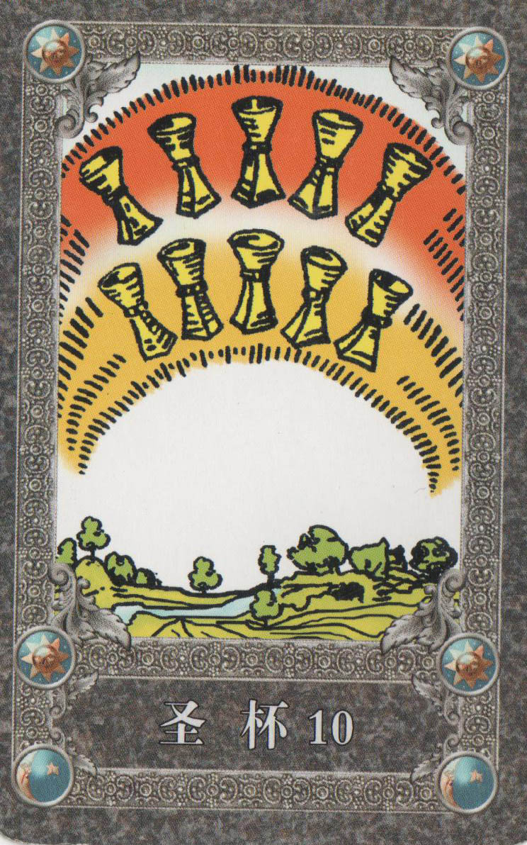 10 OF CUPS: APPRECIATE THE PEOPLE IN YOUR LIFE - By Jim Larsen