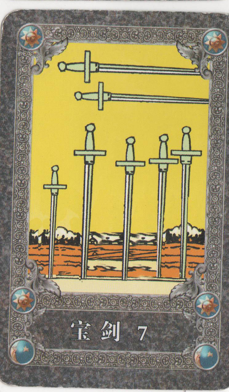 TAROT COMBINATIONS: 7 OF SWORDS AND 4 OF PENTACLES - By Jim Larsen