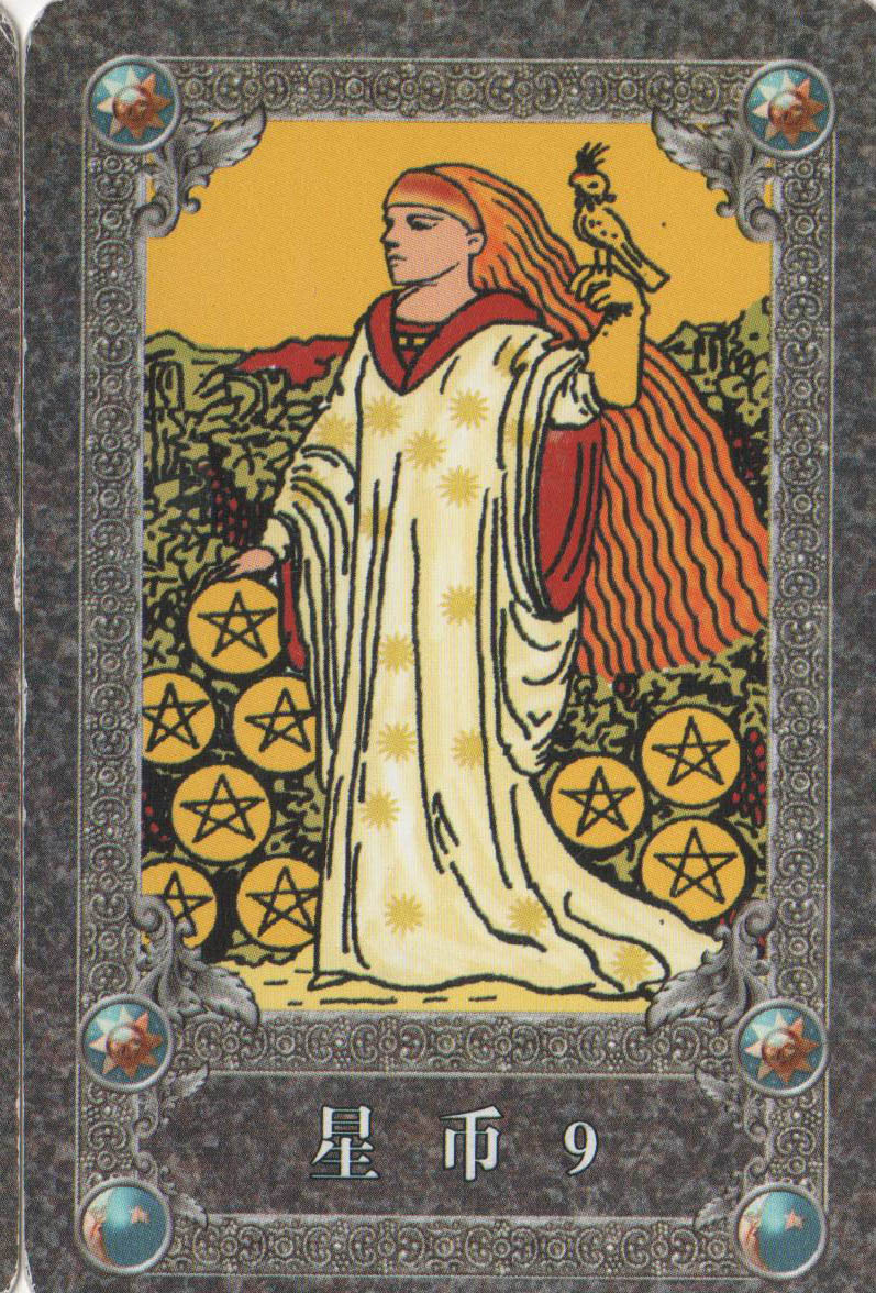9 OF PENTACLES: ARE YOU JUST TALKING THE TALK? - By Jim Larsen